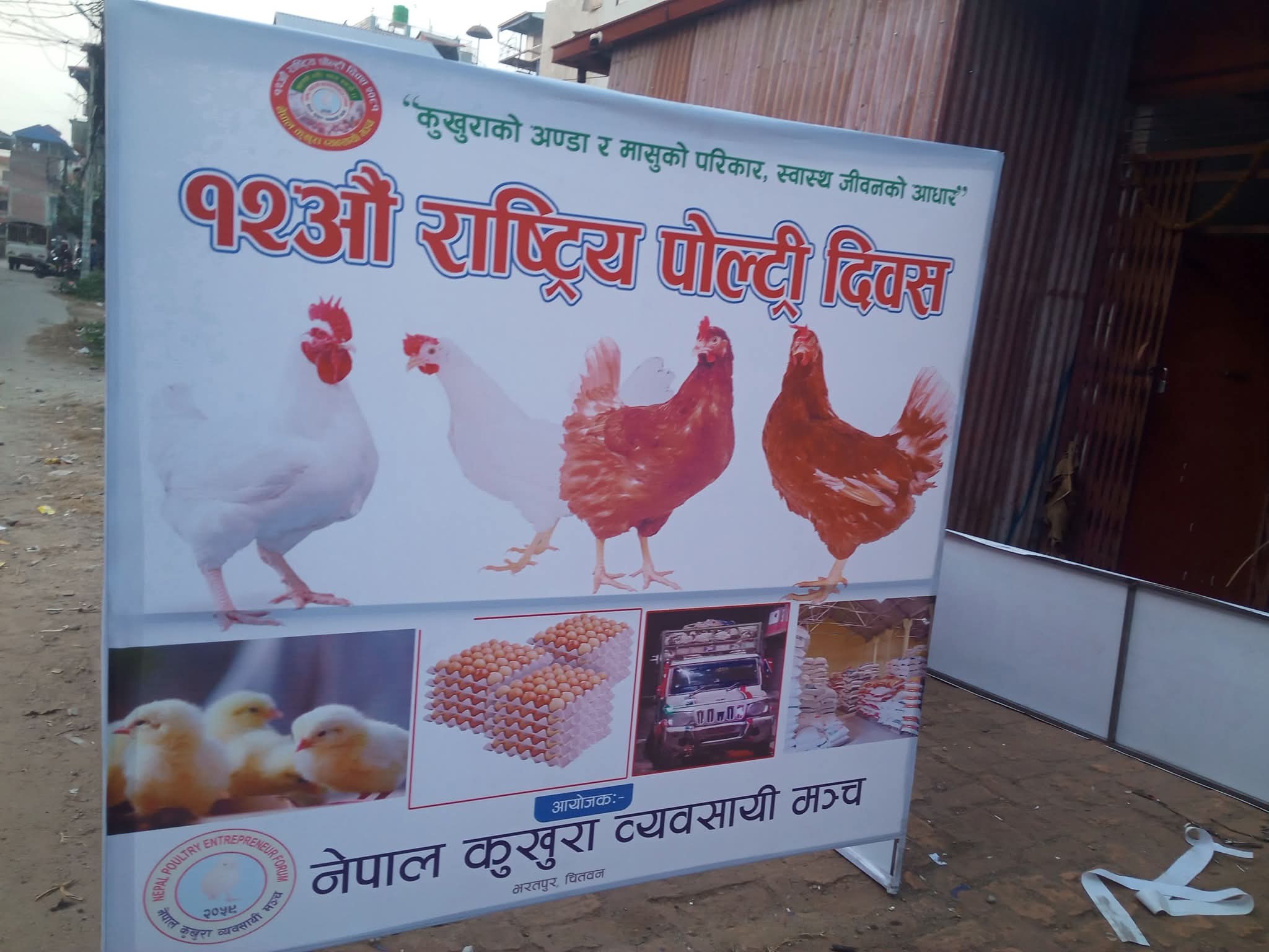 Bastola Poultry Farm